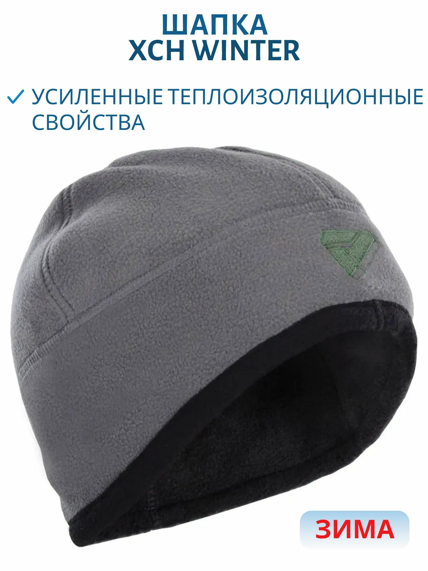 Шапка зимняя мужская ХСН Winter HSN, ткань флис 380, цвет серый-черный, вышивка зеленая, размер 58