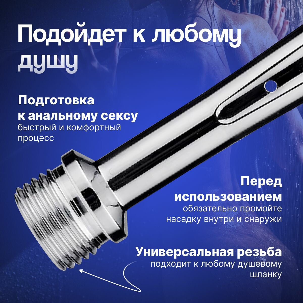 Анальная клизма