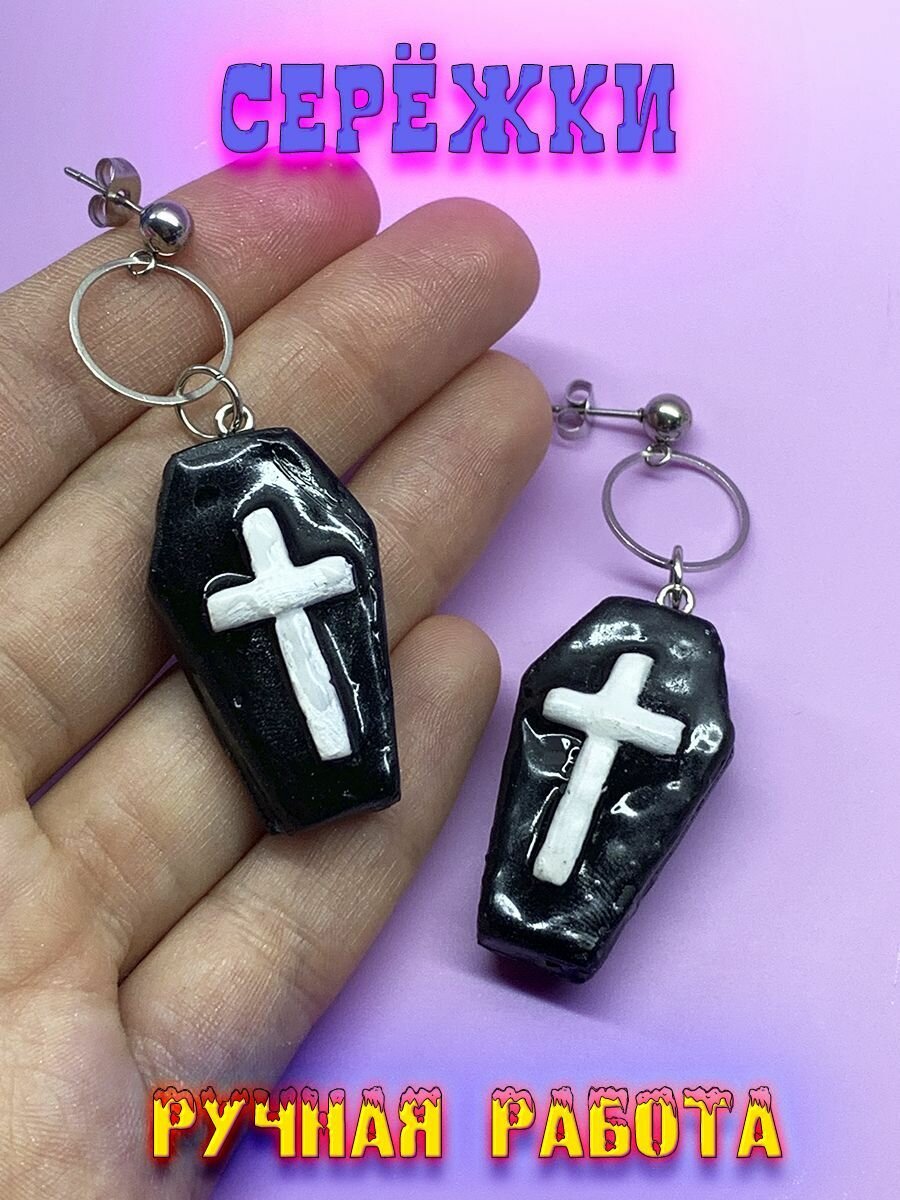 Серьги
