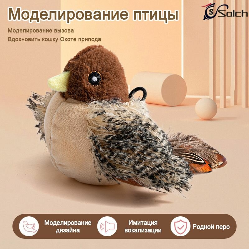 Интерактивные игрушки для кошек — набор мышек и птичек для активных игр, охоты и развития инстинктов питомца дома