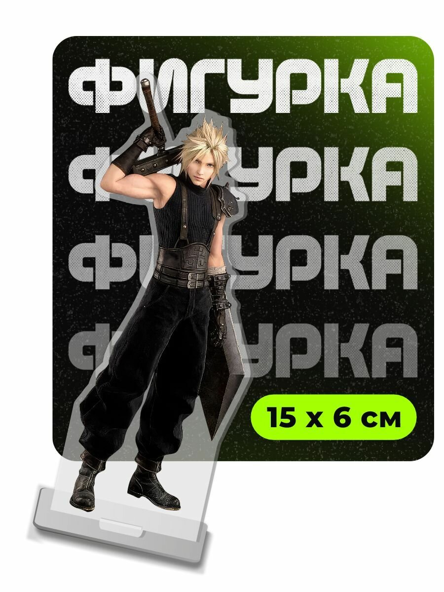 Фигурка акриловая Клауд Страйф Final Fantasy