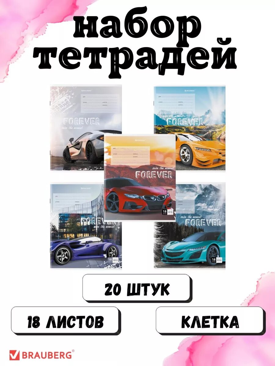 Тетрадь в клетку 18 листов, 20 шт