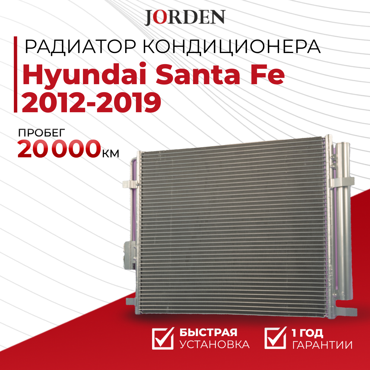 Радиатор кондиционера (дизель) алюминиевый Hyundai Santa Fe 2012-2019 976062W000