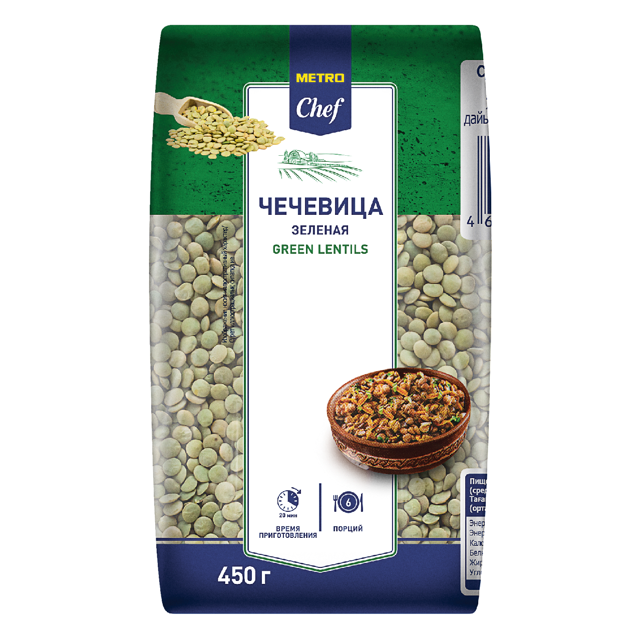 Чечевица Metro Chef зеленая цельная 450 г x 3 упаковки