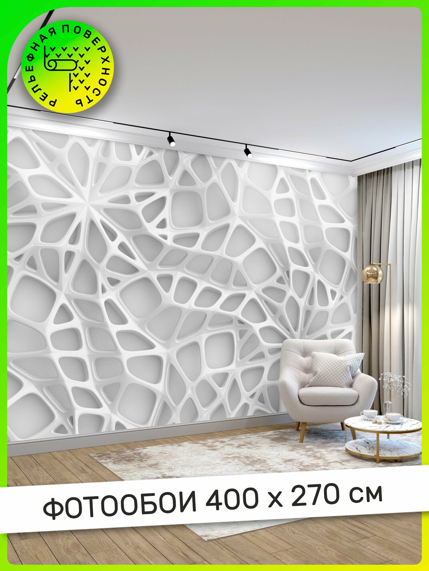 Фотообои, обои 3Д на стену, в зал, гостиную, спальню, на кухню, 400 см x 270 см