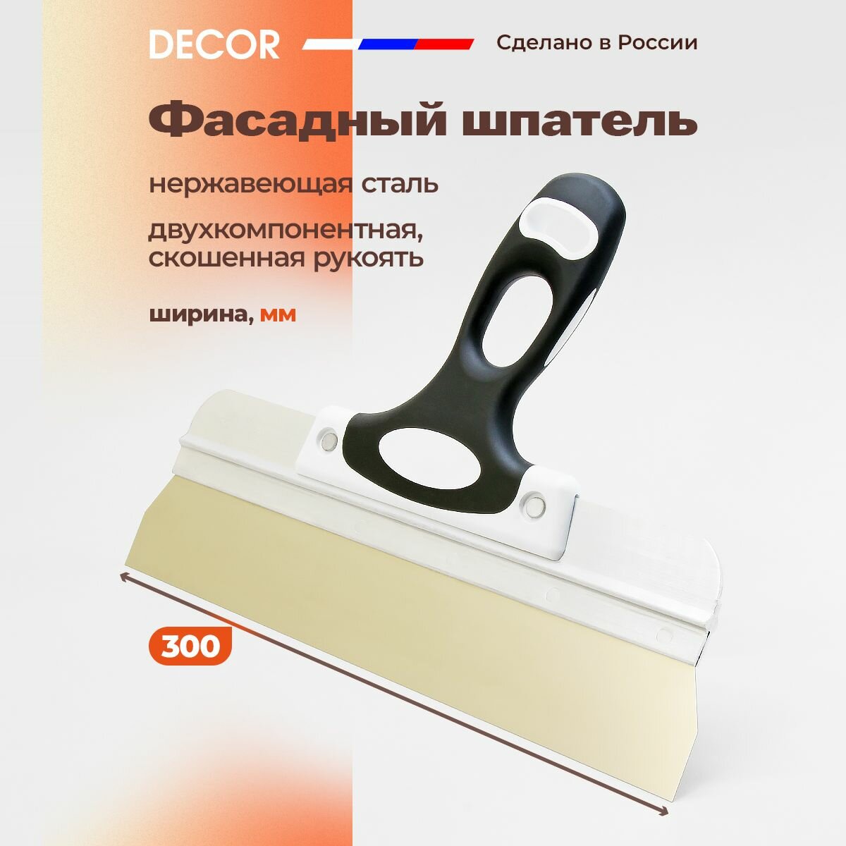 Шпатель строительный из нержавеющей стали 300 мм Decor