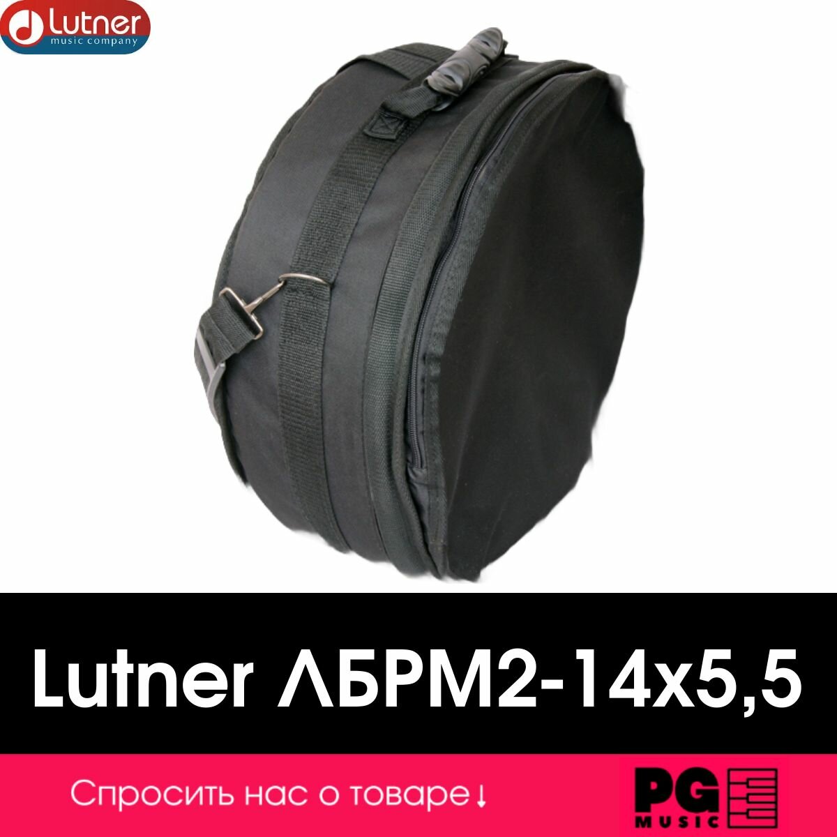 Чехол для барабана Lutner ЛБРМ2-14x5,5
