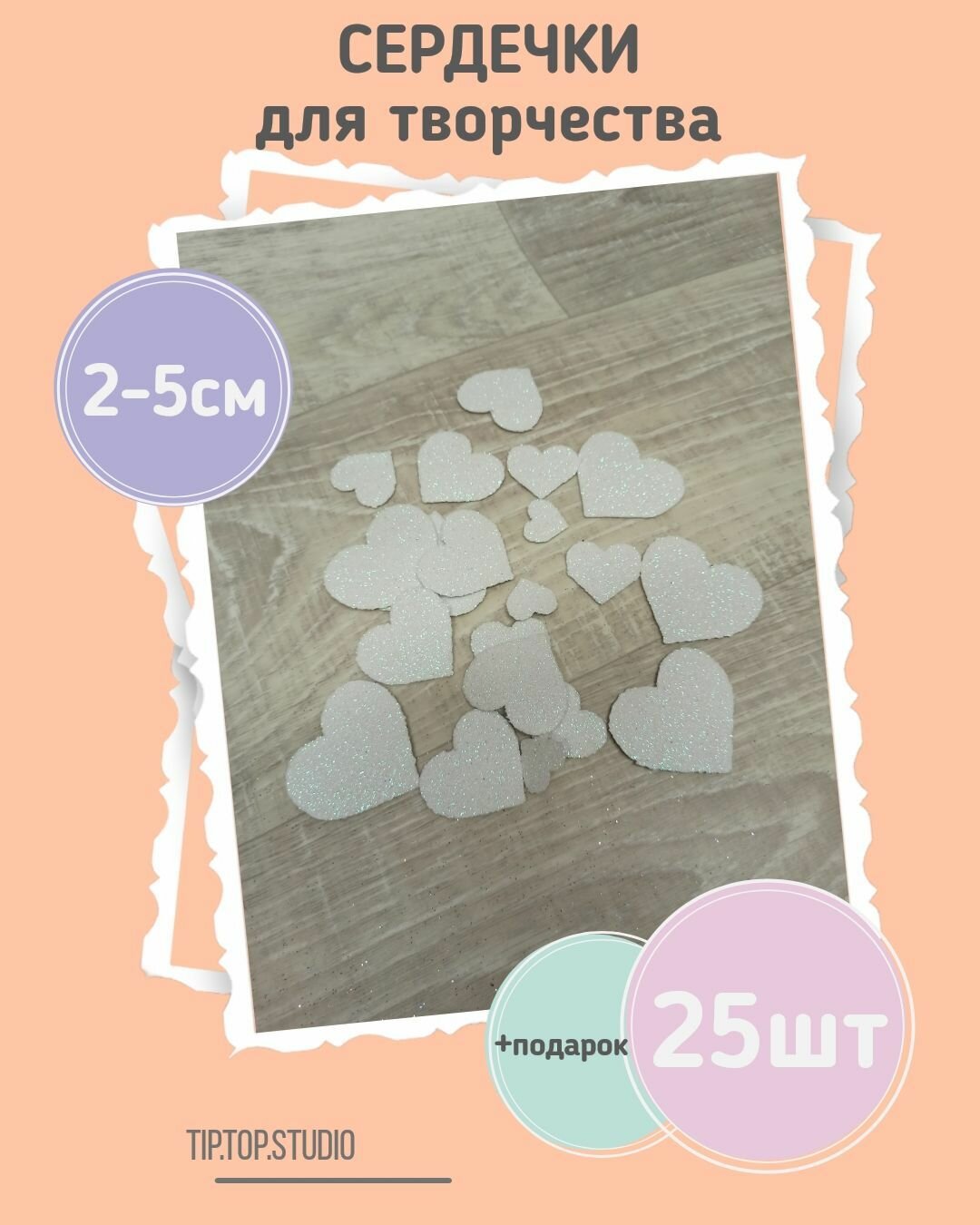 Сердечки из фоамирана, для творчества, декора, флористики