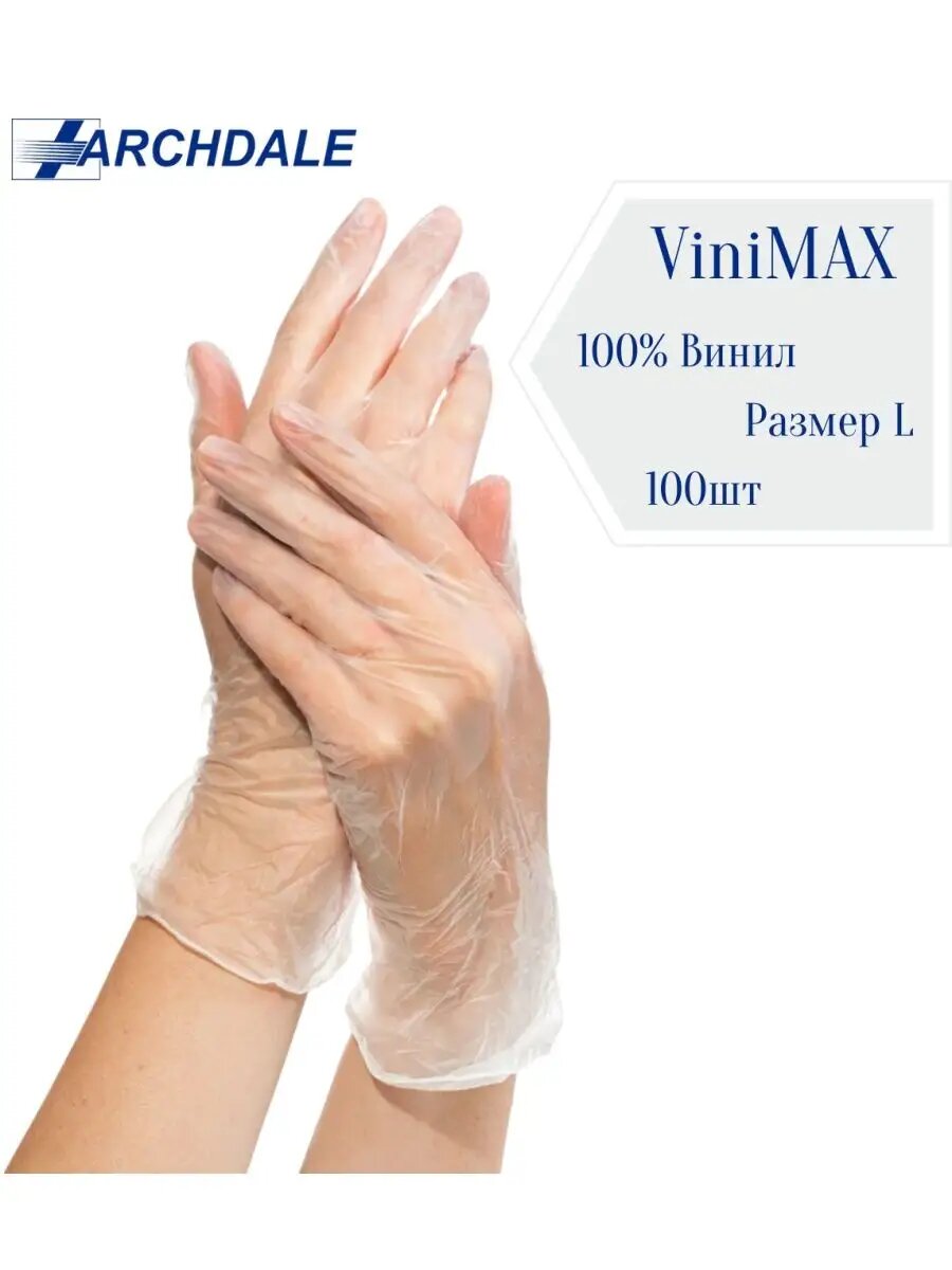 Перчатки ARCHDALE ViniMax, размер L, виниловые, одноразовые, прозрачные, 100 шт