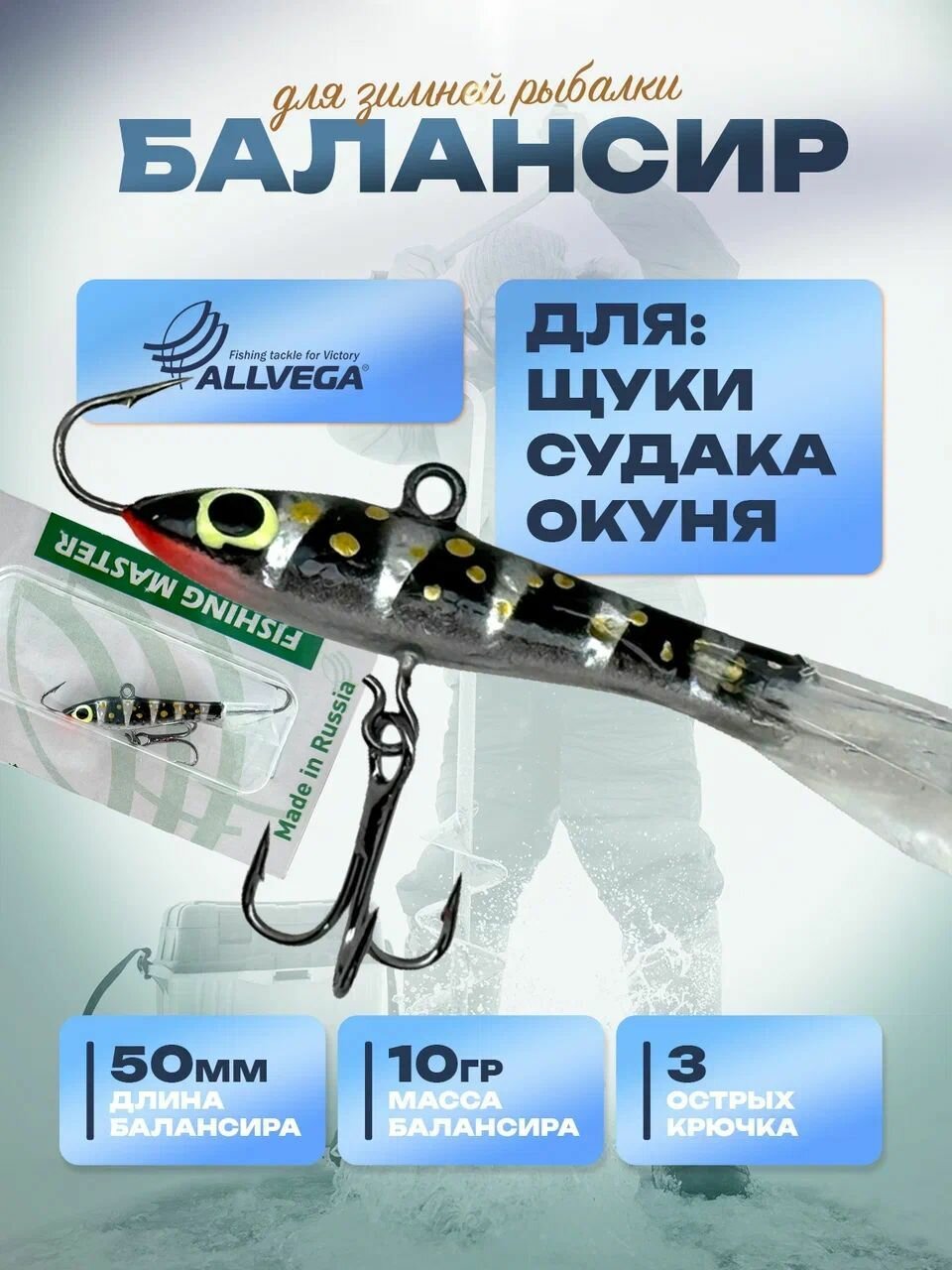 Приманка балансир для рыбалки ALLVEGA  вес 10 гр, длина 50 мм, цвет С6