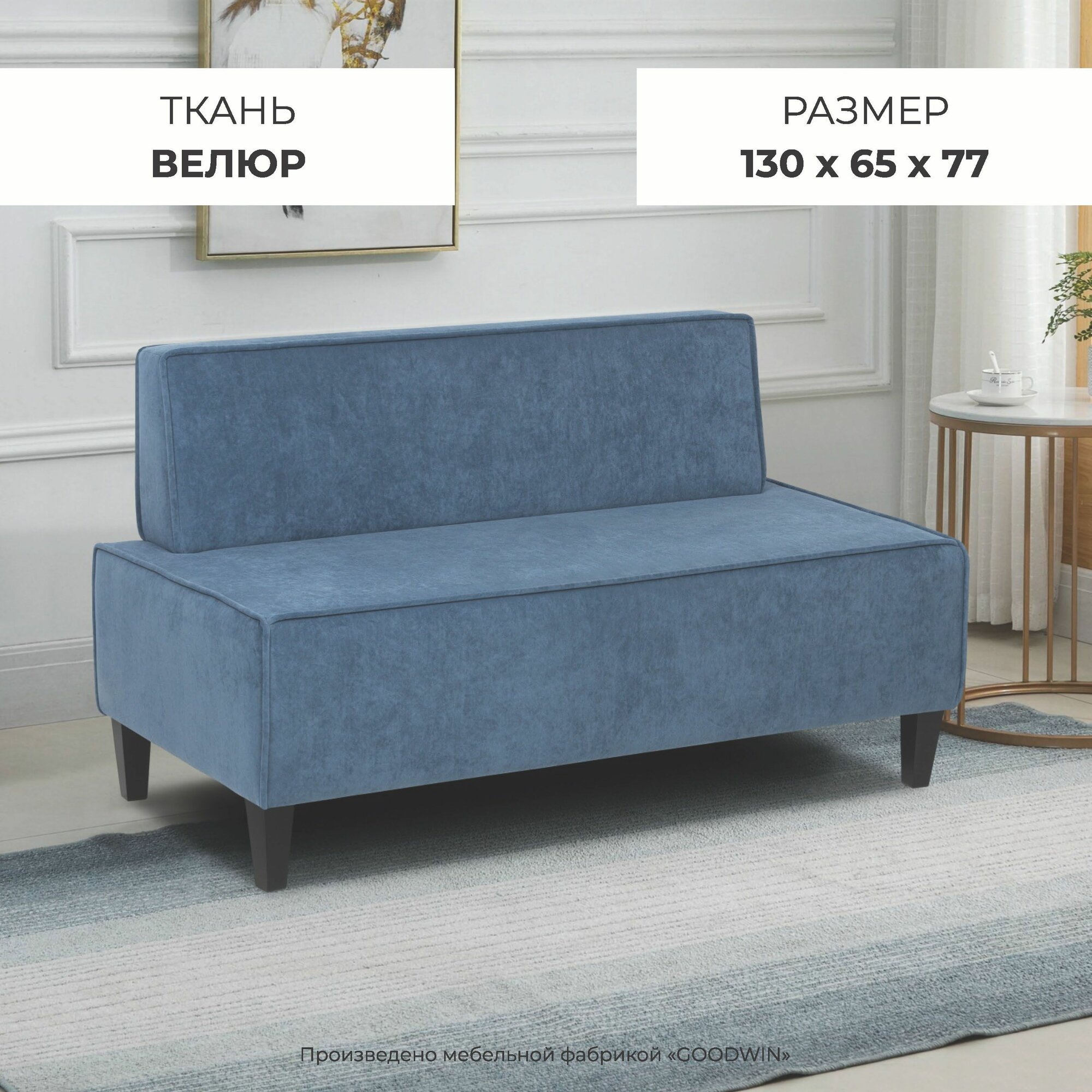 Диван MonoLuxe "КУБ", прямой, велюр, не раскладной 130x65x77 см