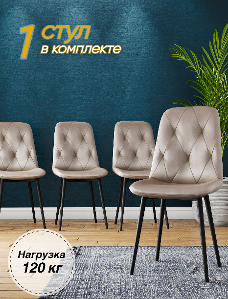 СтолБери Стул DC-2103 для кухни, со спинкой, мягкий, каркас металлический, черный,1 шт.
