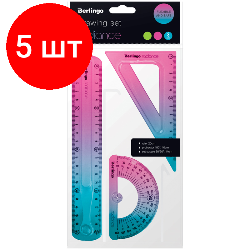 Комплект 5 шт, Набор чертежный средний Berlingo "Radiance" (треуг. 14см, линейка 20см, транспортир) гибкий, розовый/голубой градиент