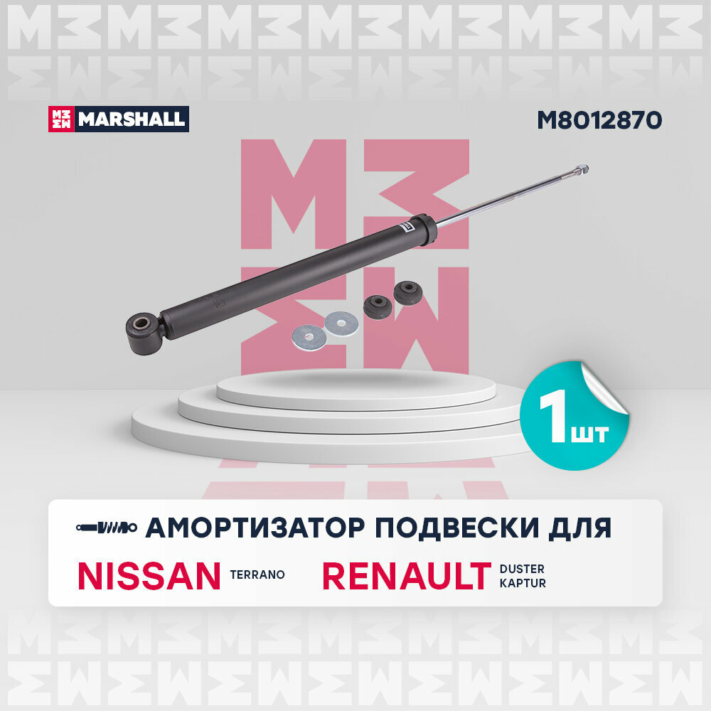 Амортизатор Renault Duster 10-, Kaptur 16- задний Marshall газовый