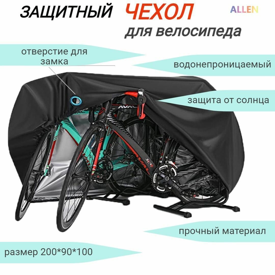 Чехол для хранения и переноски велосипеда / (до 2-х штук)