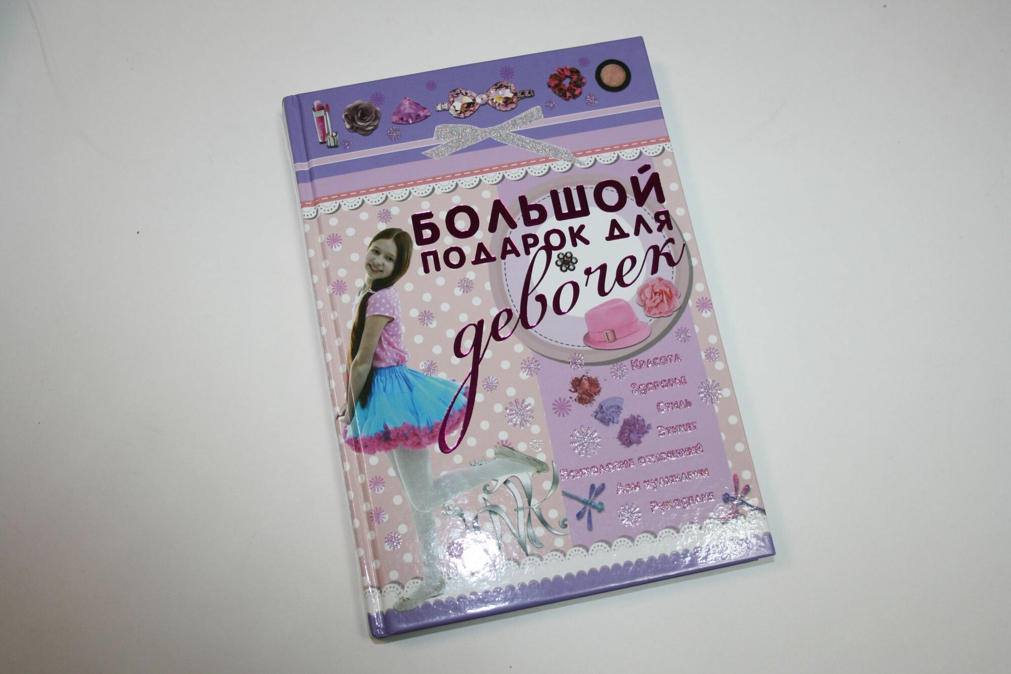 Большой подарок для девочек. Девочки для вас