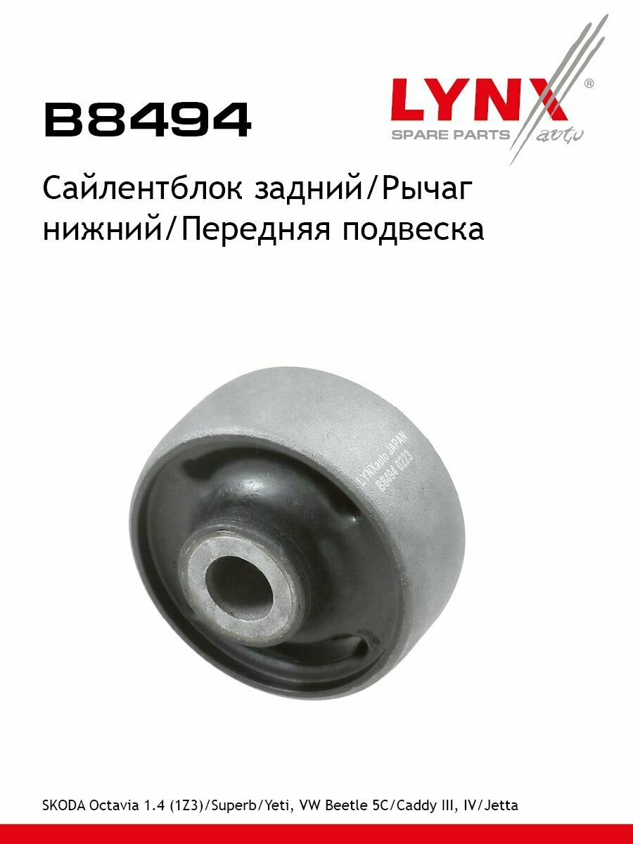 Сайлентблок рычага подвески SKODA YETI (5L) 10 / CADDY IV (SA_) 15 / JETTA IV (162, 163) 10 (LYNXauto)