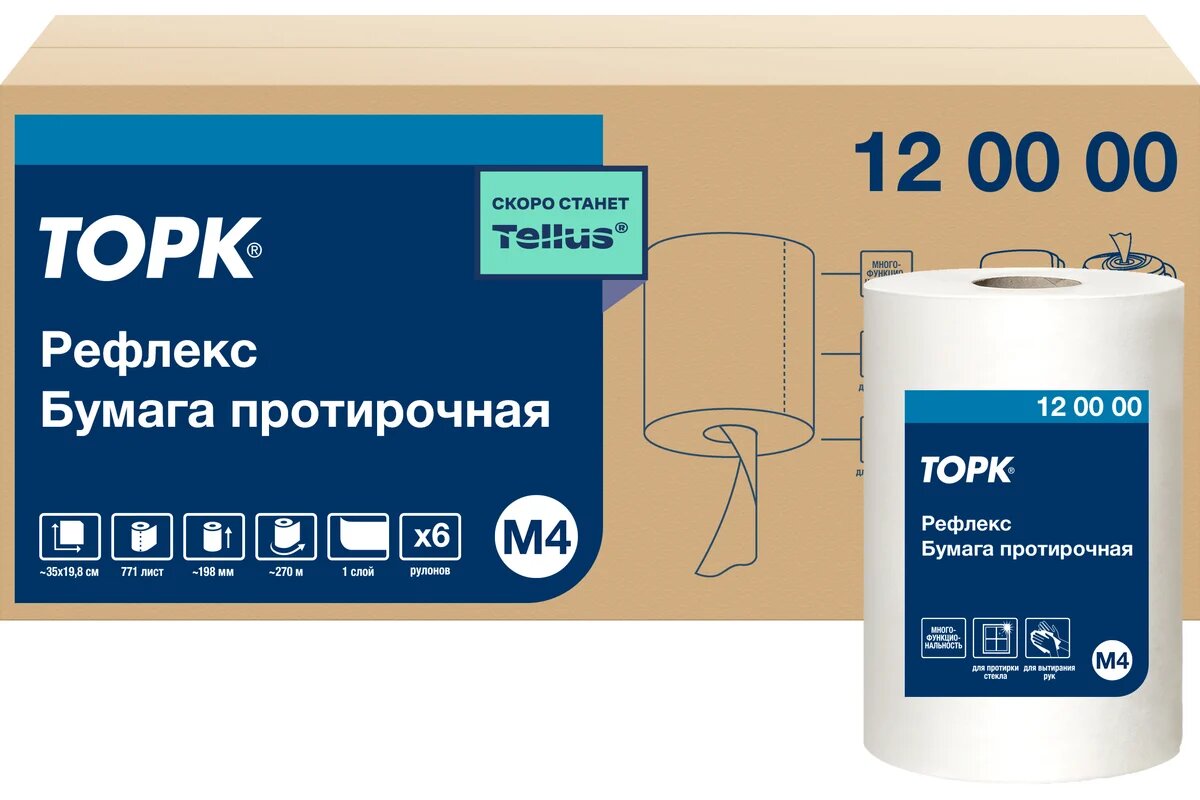 TORK (Tellus) Полотенца Rerlex с центральной вытяжкой M4 арт. 6 пачек в уп. 22611 120000