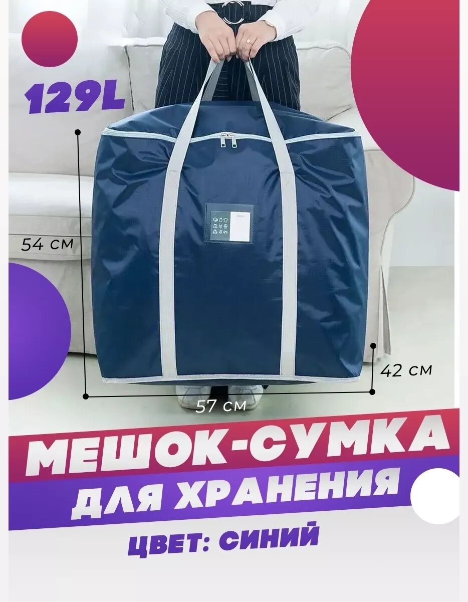 Сумка-баул для хранения подушек и одеяла