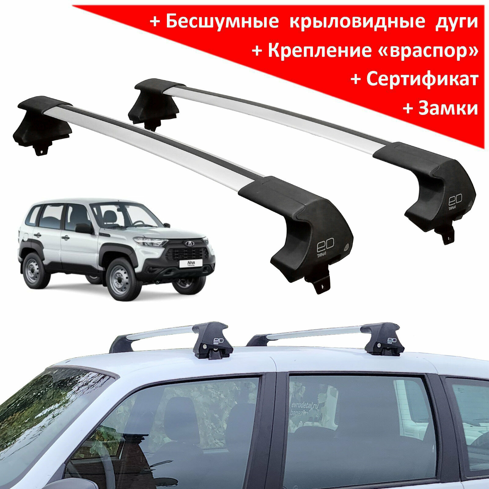 Багажник на крышу Лада Нива Тревел / Шевроле Нива, без рейлингов (Lada Niva Travel / Chevrolet Niva), ED Tana, с замком, серебристые крыловидные дуги