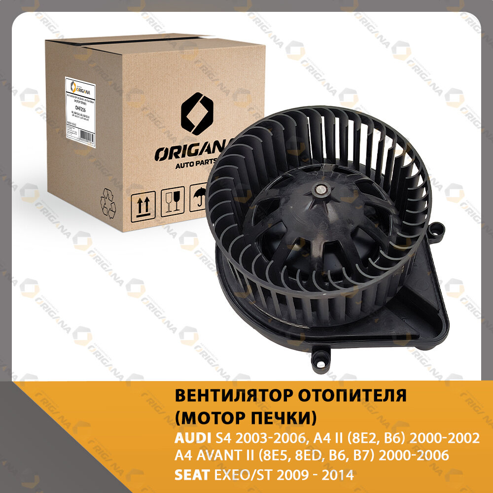 Вентилятор отопителя - мотор печки AUDI A4 II , A4 AVANT II 2000-2006 , S4 , SEAT EXEO/ST 2009-2014 , ауди А4 авант 2 , С4 , сеат эксео СТ