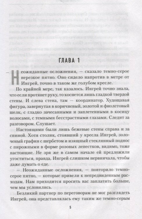 Происхождение — фото 1