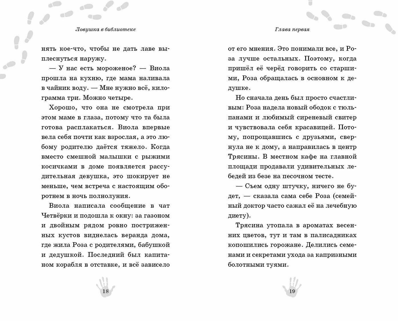Ловушка в библиотеке — фото 1