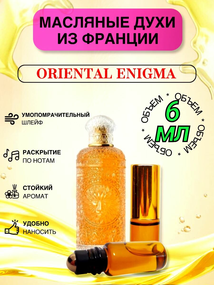 Духи масляные стойкие Ориентал Энигма/ Oriental Enigma 6 мл.