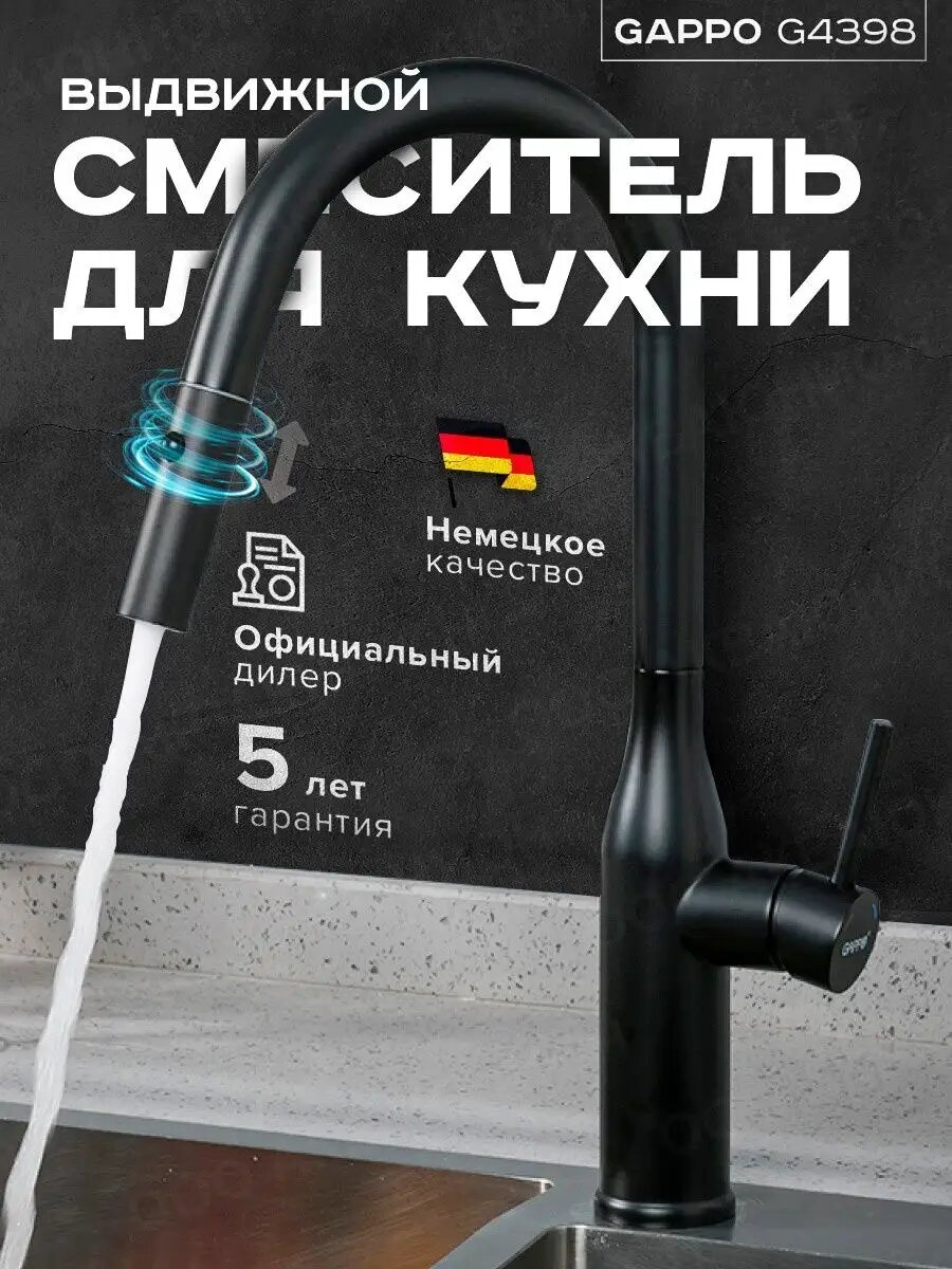 Смеситель GAPPO, для кухни, с душем, выдвижной гибкий излив, G4398-46 черный