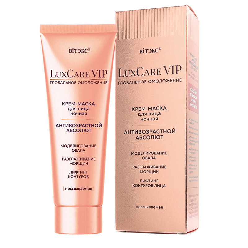 Маска для лица крем Витэкс LuxCare VIP ночная несмываемая глобальное омолаживание