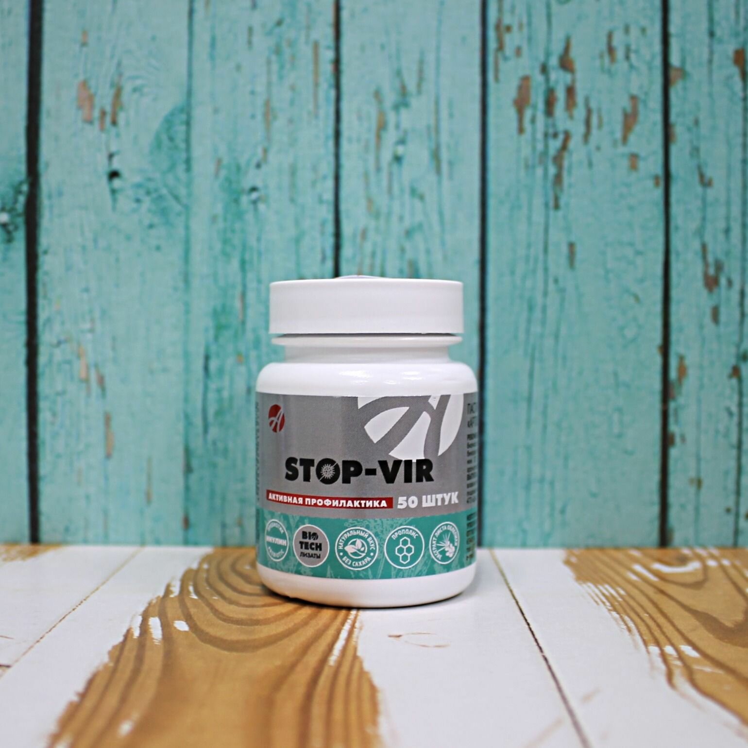 Арт Лайф Пастилки противовирусные "Артхелс Стоп-вир" Уникальная растительная формула для защиты и укрепления иммунитета