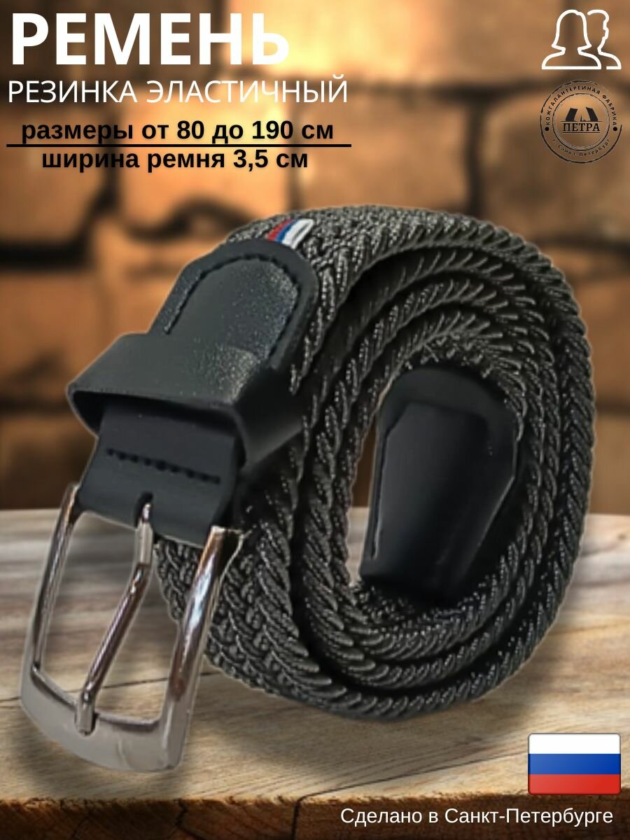Ремень для мужчин и женщин