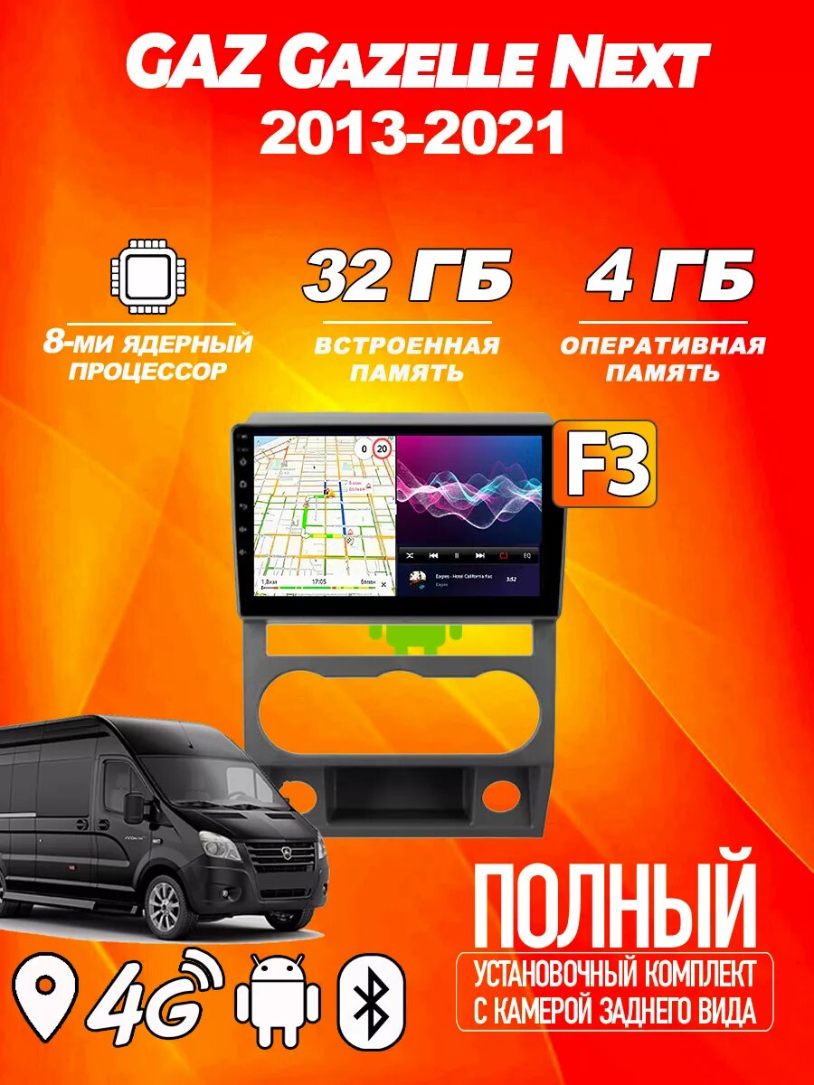 Магнитола TS18 PRO GAZ Gazelle Next 2013-2021 4+32 Gb, Bluetooth, FM/AM, GPS