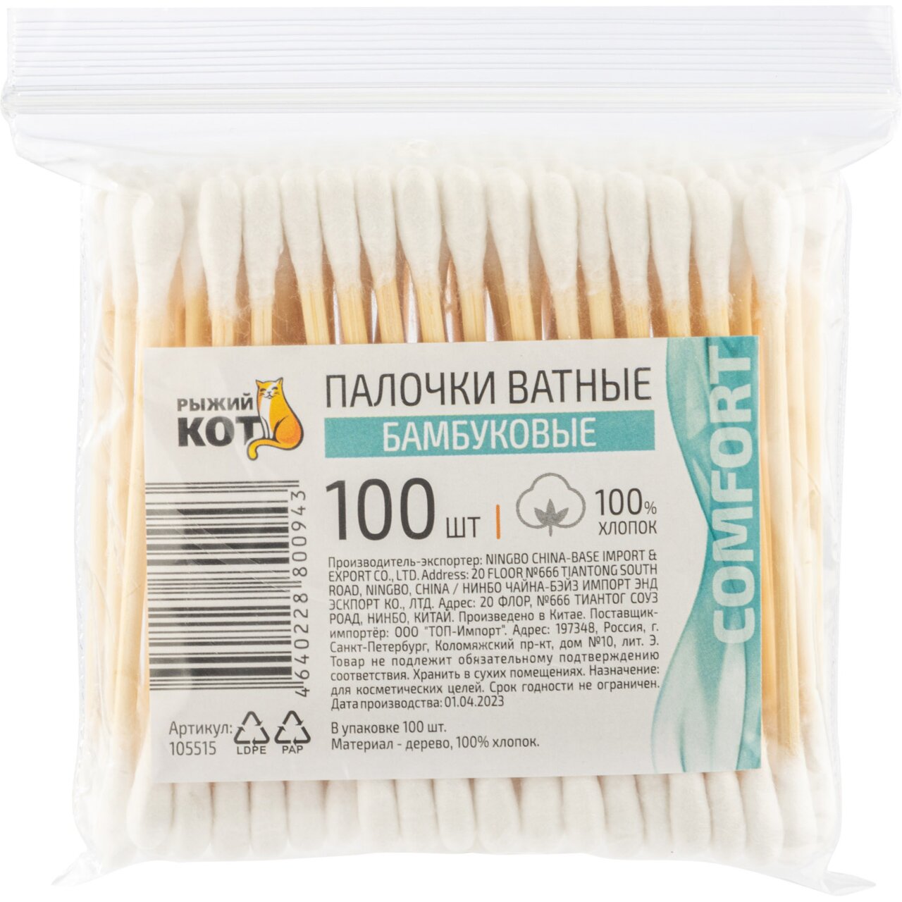 Рыжий кот палочки ватные бамбуковые 100 шт для ухода за кожей и косметических процедур