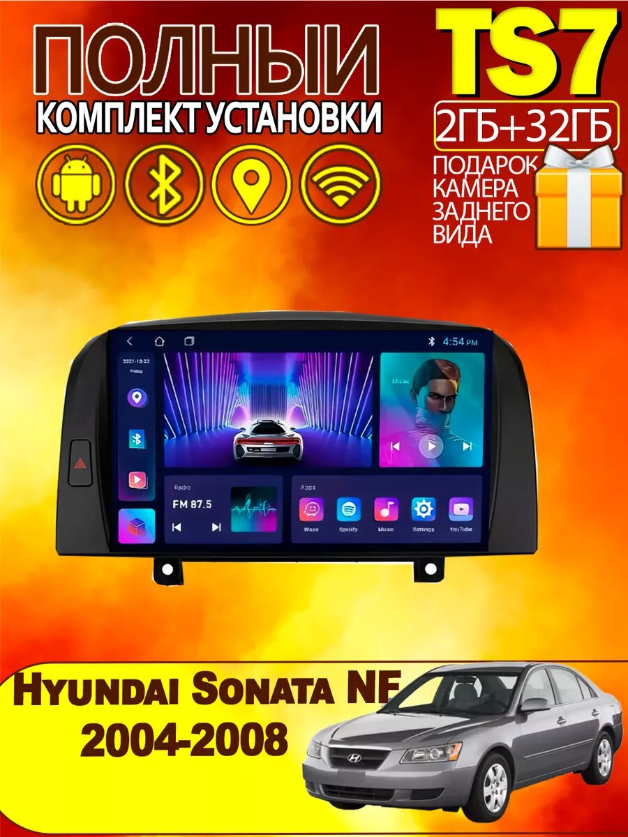 Магнитола для Hyundai Sonata NF 2004-2008 2-32Gb, Bluetooth, FM/AM, GPS