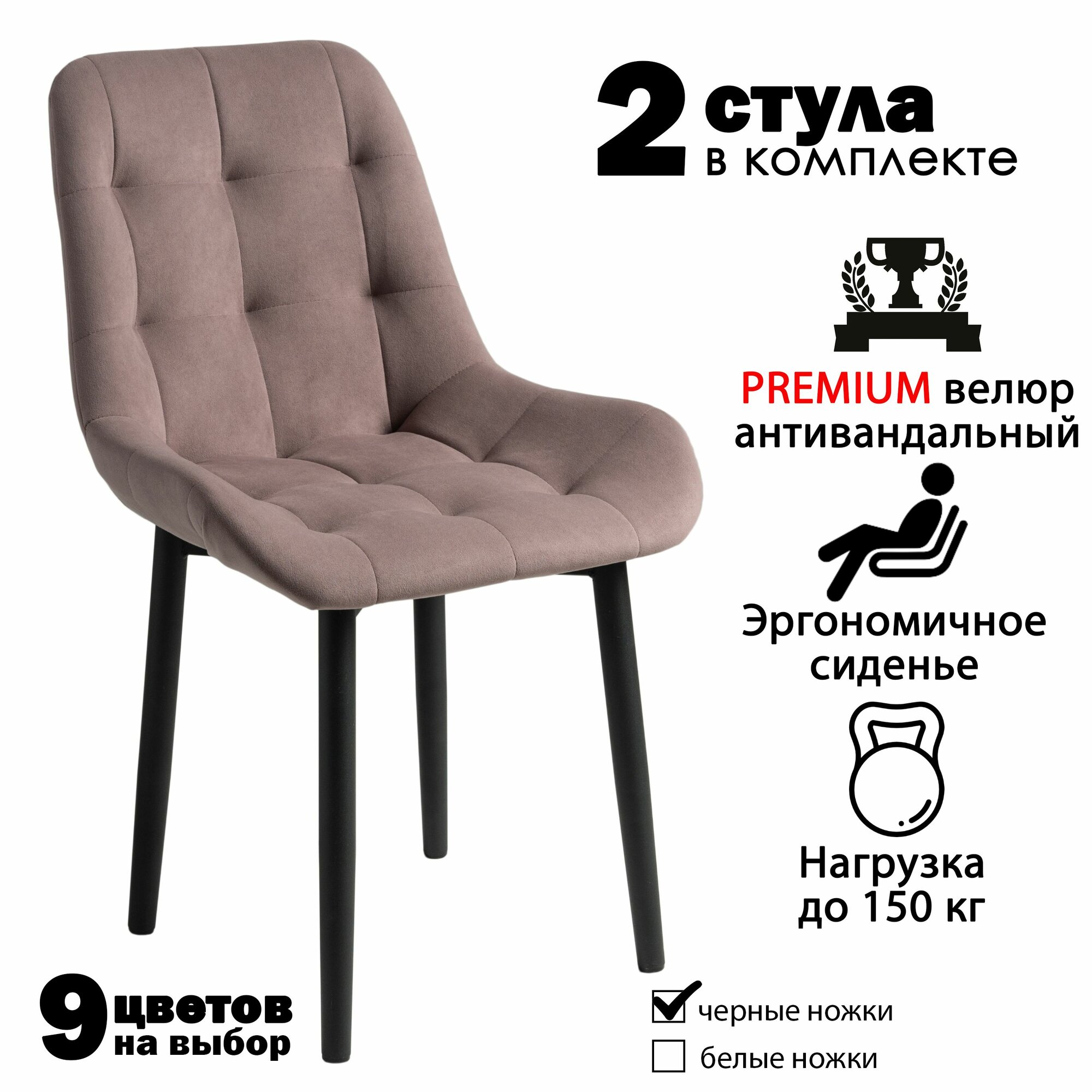 Стулья для кухни "Румба" мягкие, розовый велюр, черные ножки / стулья кухонные комплект 2 шт.