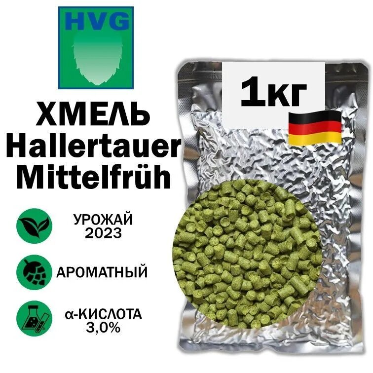 Хмель гранулированный "Hallertau Mittelfruh" (Халлертау Миттельфрю), для пива, 1 кг HVG