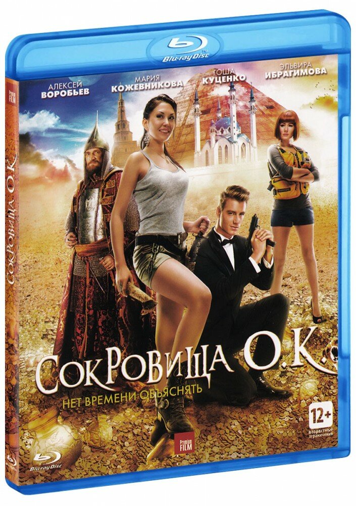 Сокровища О. К. (Blu-Ray) (блю-рей диск, Blu-Ray Box, Россия)