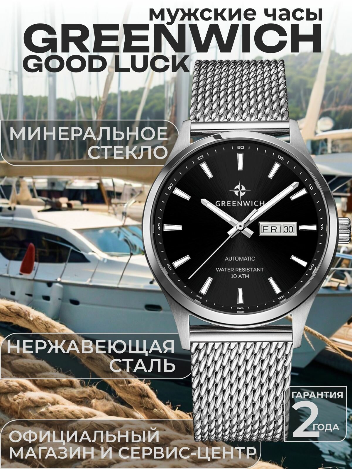 Наручные часы