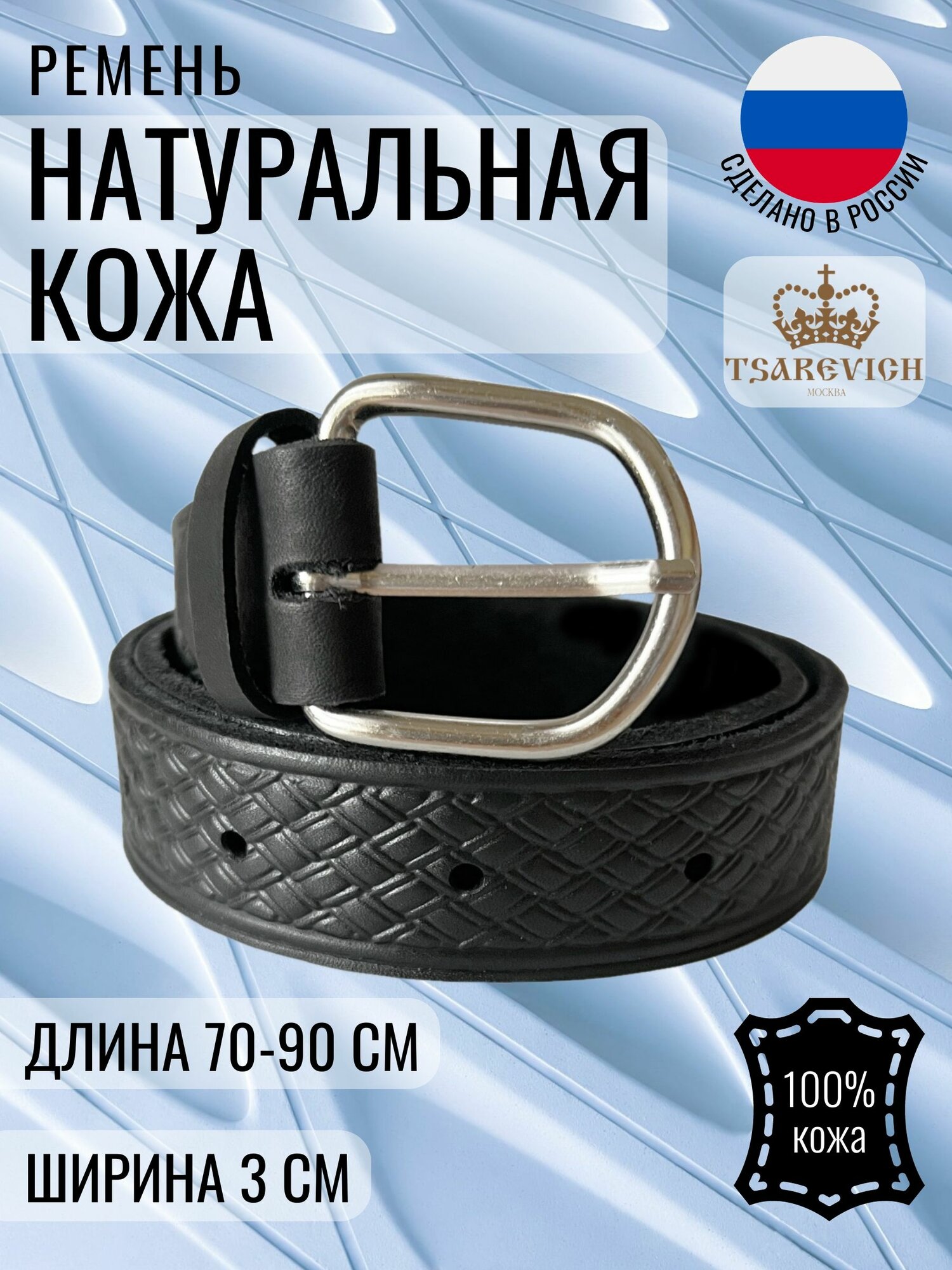 Ремень для мальчиков