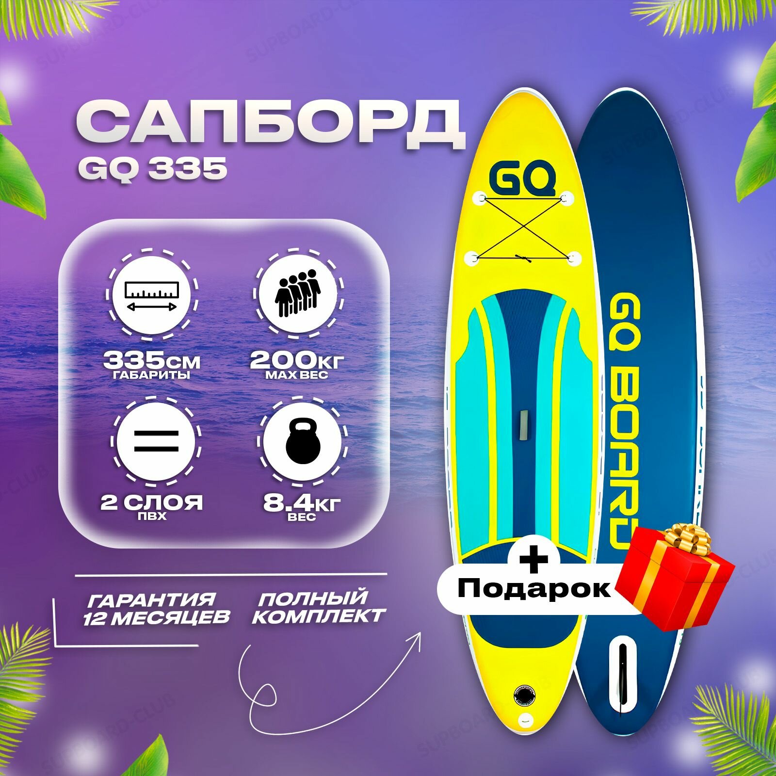 Двухслойный сап-борд GQ 335 BOARD / Надувная SUP доска с веслом / сапборд для плавания