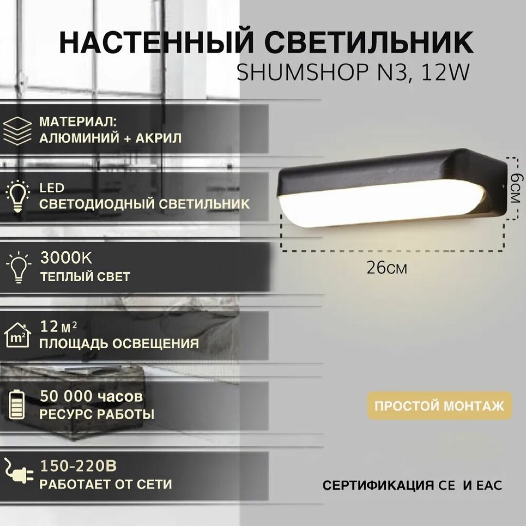 Светильник настенный светодиодный