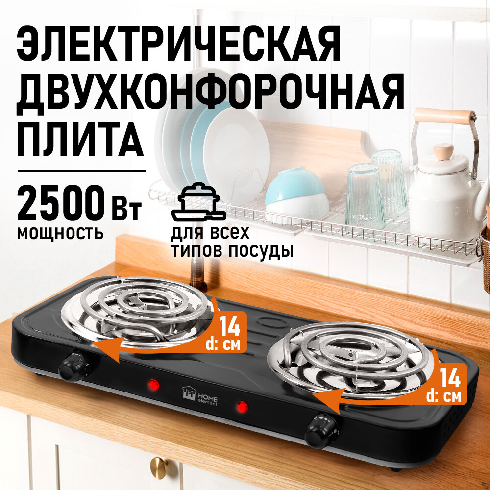 Электрическая плита HOME ELEMENT HE-HP720B, нержавеющая сталь, электрическая духовка, 2500Вт, чёрная