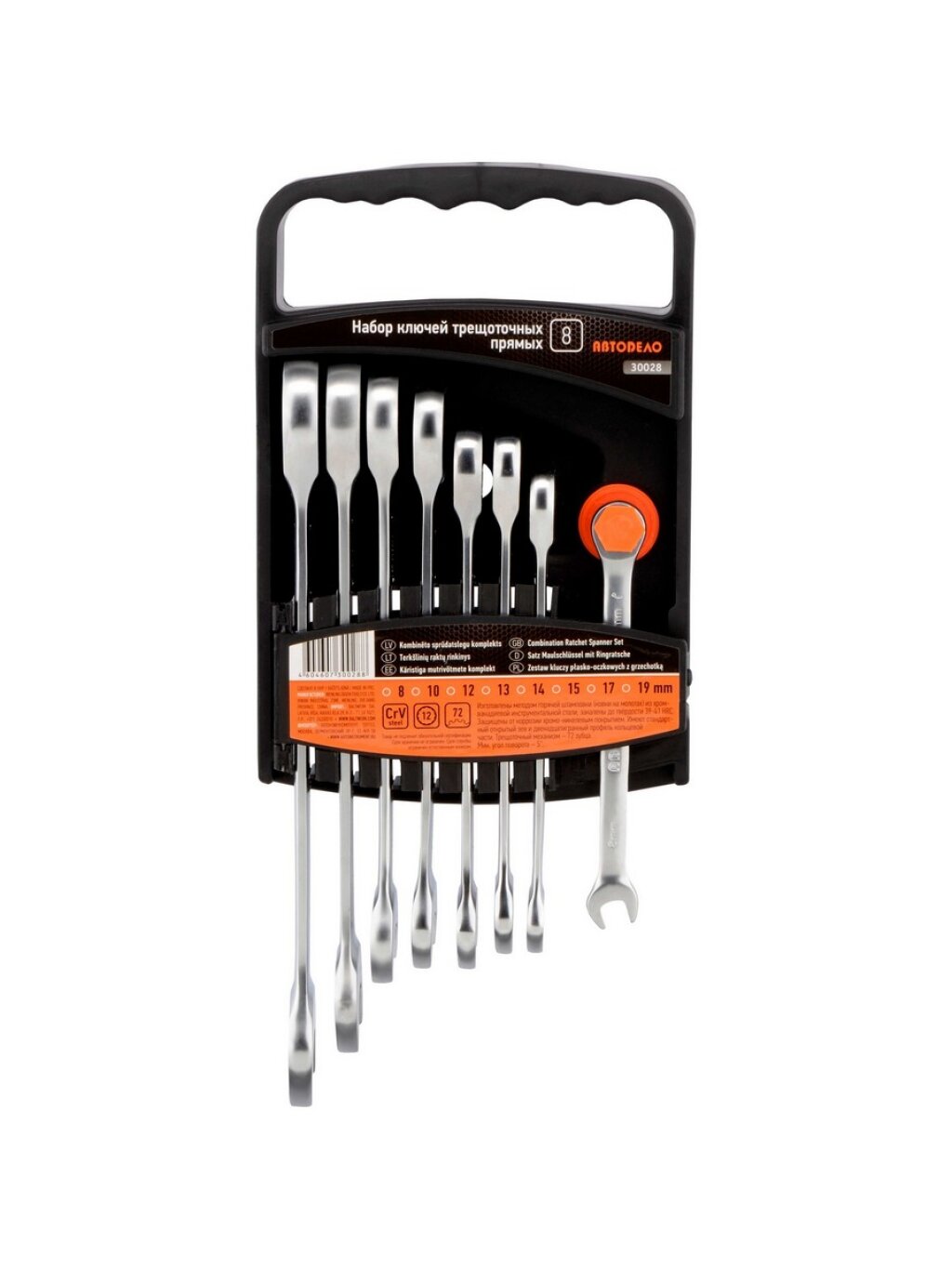 Набор рожково-накидных трещоточных ключей ( 8 предметов) "АвтоDело" (холдер) (арт. 30028)