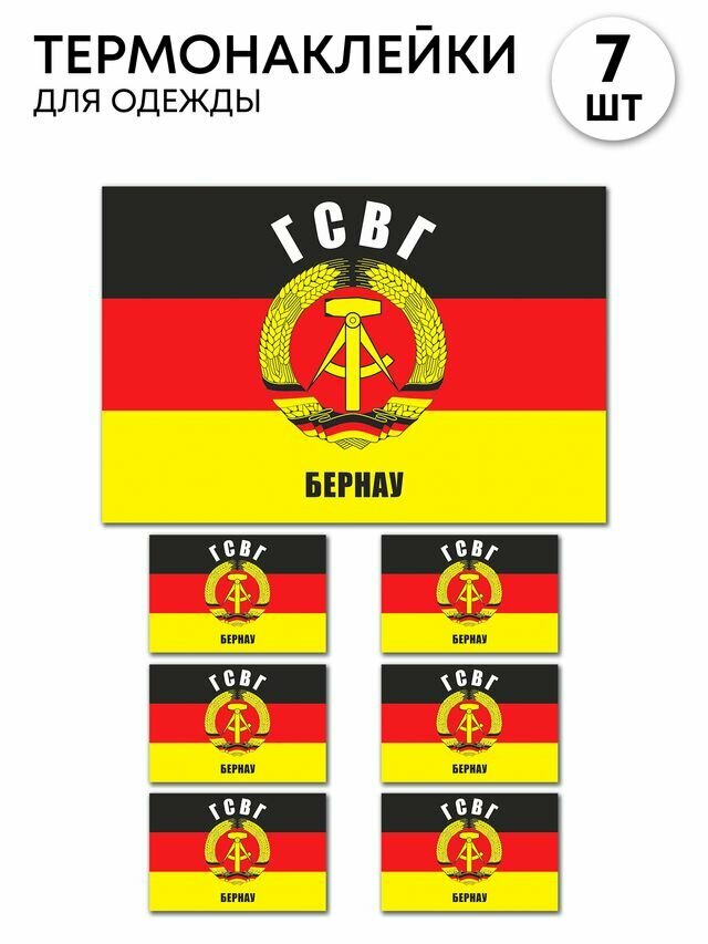 Термонаклейка принт на одежду Флаг гсвг Бернау, 7 шт