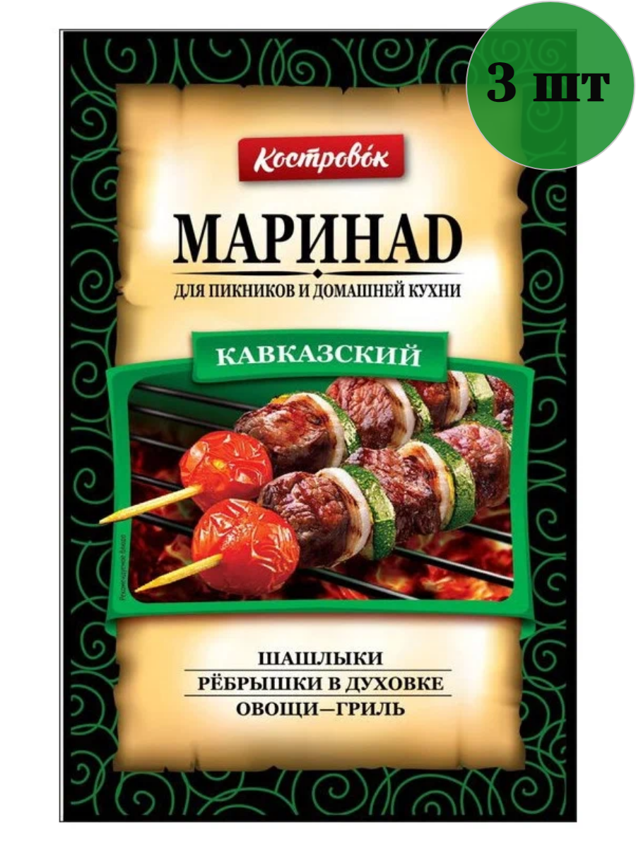 Маринад Домашний Кавказский универсальный для шашлыка 3шт по 80гр