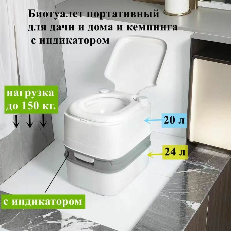 Биотуалет для дачи и дома с индикатором, биотуалет походный, переносной, жидкостной