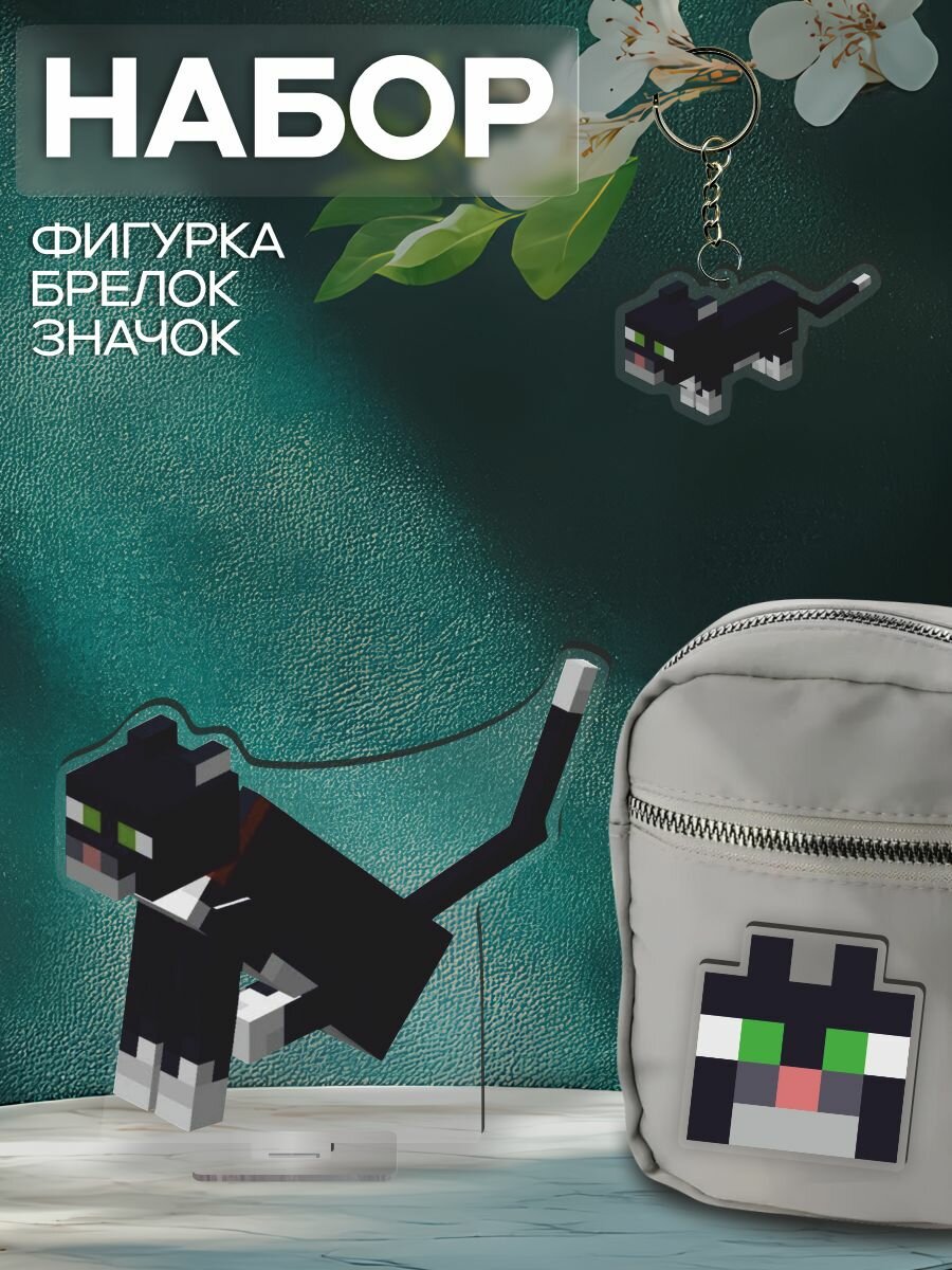 Набор Фигурка Брелок Значок Коты майнкрафт