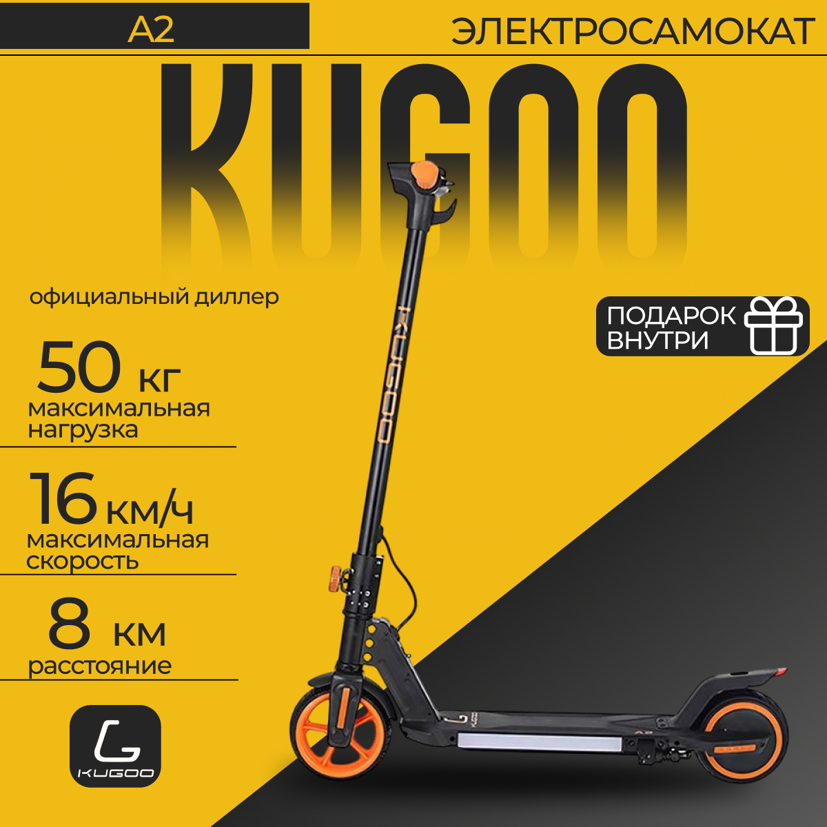 Электросамокат Kugoo Kirin A2, детский, максимальная скорость 16 км/ч, дальность хода 8 км.