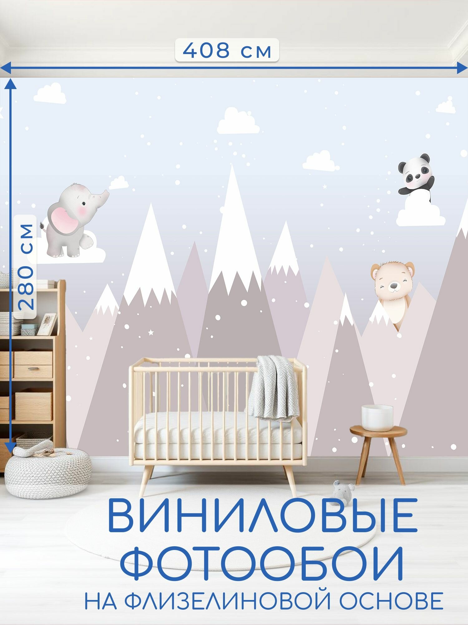 Фотообои детские с горами Accent Wall 408*280 см - 11,4 м2 (плотность 245 гр/м2, 4 полосы) виниловые обои на флизелине горы, животные, мишка, панда, слон арт. AWKids1-4